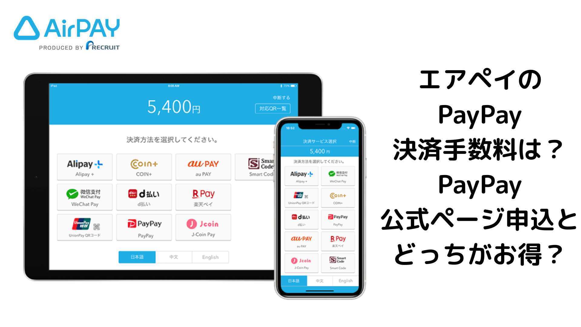 エアペイのペイペイ決済手数料は？ペイペイ公式ページ申込とエアペイはどっちがお得？: お店にキャッシュレス端末を導入しよう！