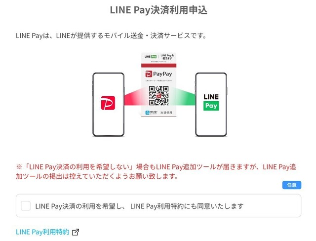 エアペイはラインペイ（LINEPAY）使えるの？決済手数料はいくら？操作手順はどうなの？を解説します！: お店にキャッシュレス端末を導入しよう！